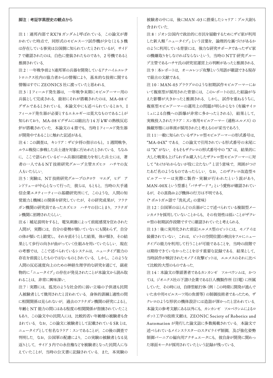 フラナガン機関と、2005年のガンダム展について。（の思い出）｜hachiya