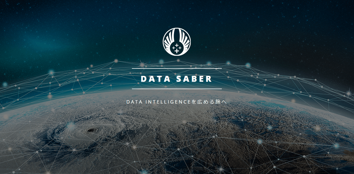 目指せ Tableau DATA Saber｜TAZ