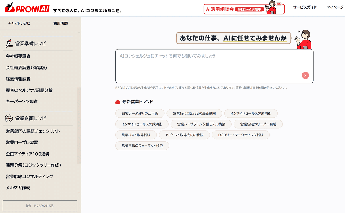 PRONIが切り拓く次の10年 ─中小企業を変える、BPO × SaaS × AIの新時代─｜栗山規夫「プロに出会う。プロになる。」PRONI Inc. 代表取締役 Founder