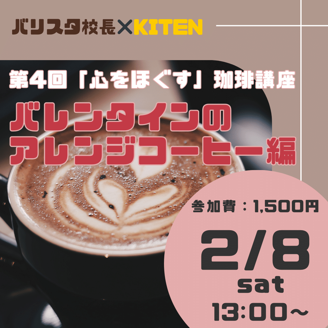 【2025年2月 KITEN営業/イベントカレンダー】｜Working Space KITEN