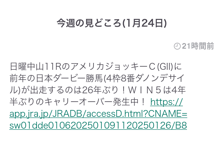 JRAアプリのお知らせ🙋AJCC｜日刊こ～いち