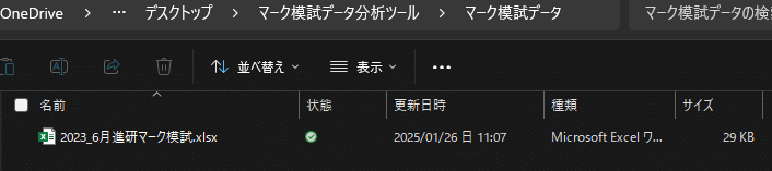D07_【無料配布】模試の自己採点を3分で見える化！Excelダッシュボードの活用術｜シンパクト和先生