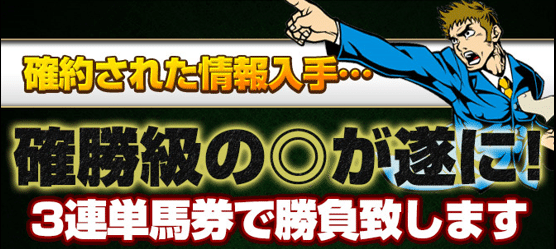 【特価150円】1/26(日)★自信アリ【中京11R/プロキオンS】【中山11R/AJCC】の2鞍情報!!激穴の存在あり 勝負馬券!!!3連単・3連複（高額配当）｜ボンバー・タケさん【競馬予想】