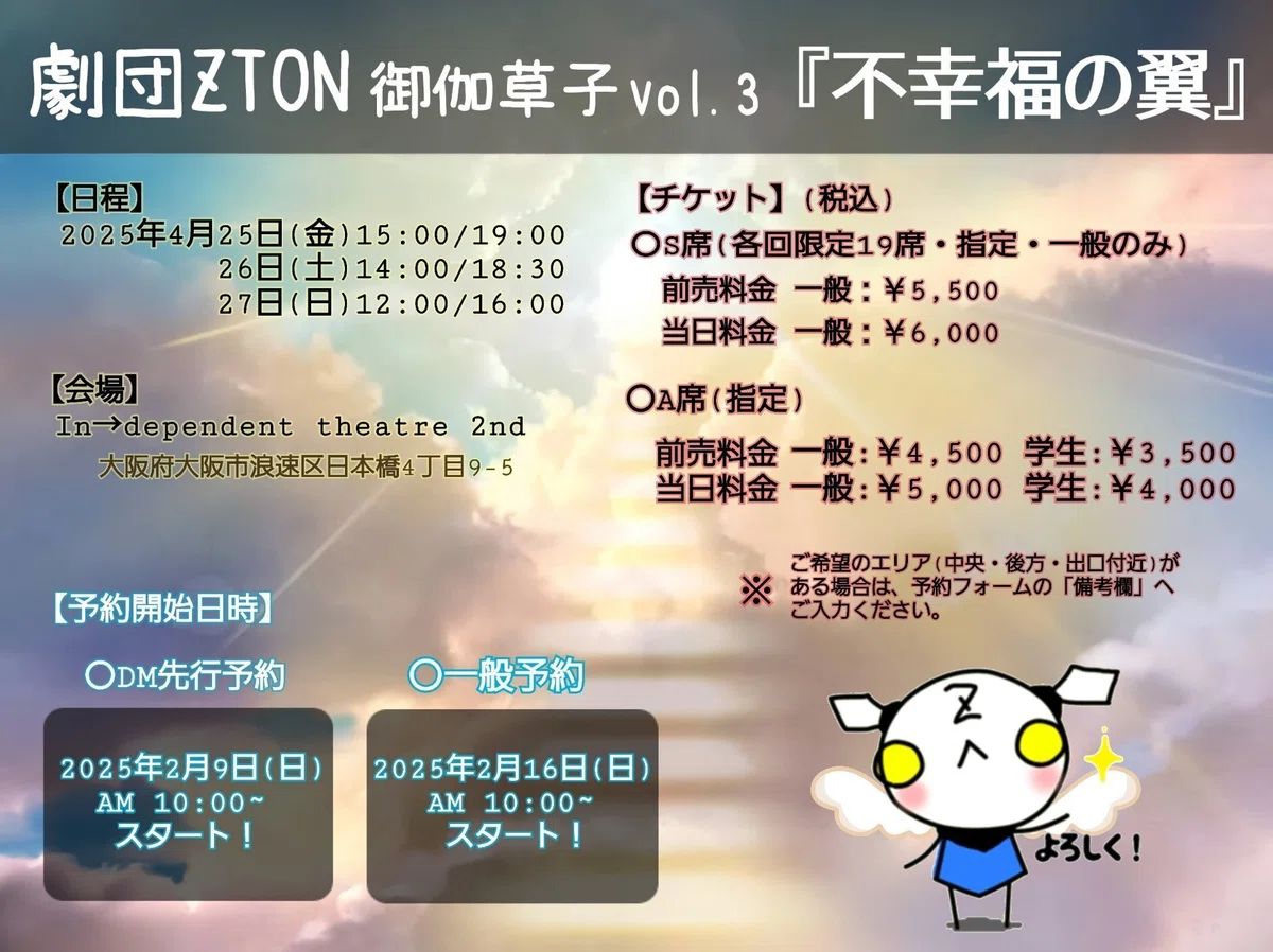2025/4/25~27 おぎゃん(直方ローガン)出演【劇団ZTON 御伽草子 vol.3『不幸福の翼』】｜株式会社 KとS