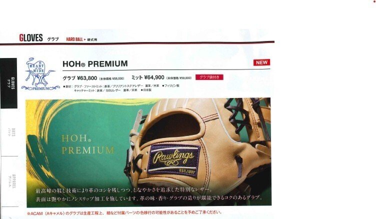 2025カタログを読む「ローリングス」｜Hiroaki Yuguchi