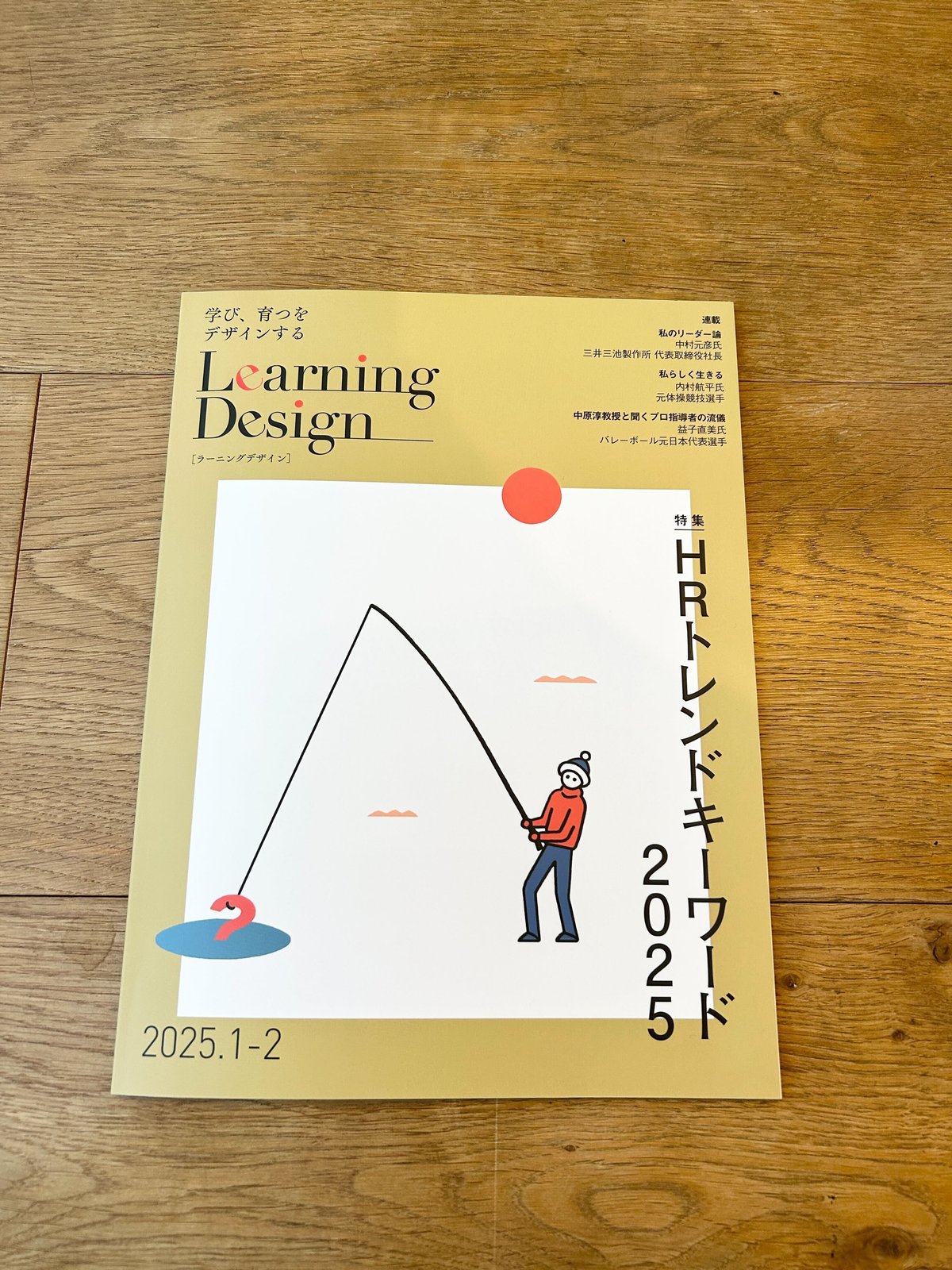 【メディア掲載】Learning Design誌に掲載していただきました！｜Learner’s Learner x Minerva（ミネルバ式リーダーシップ研修プログラム）