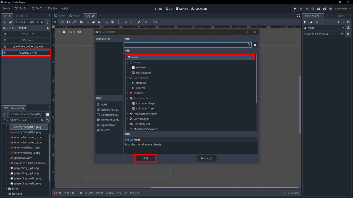GODOT DOC Mainシーンを作る｜k3
