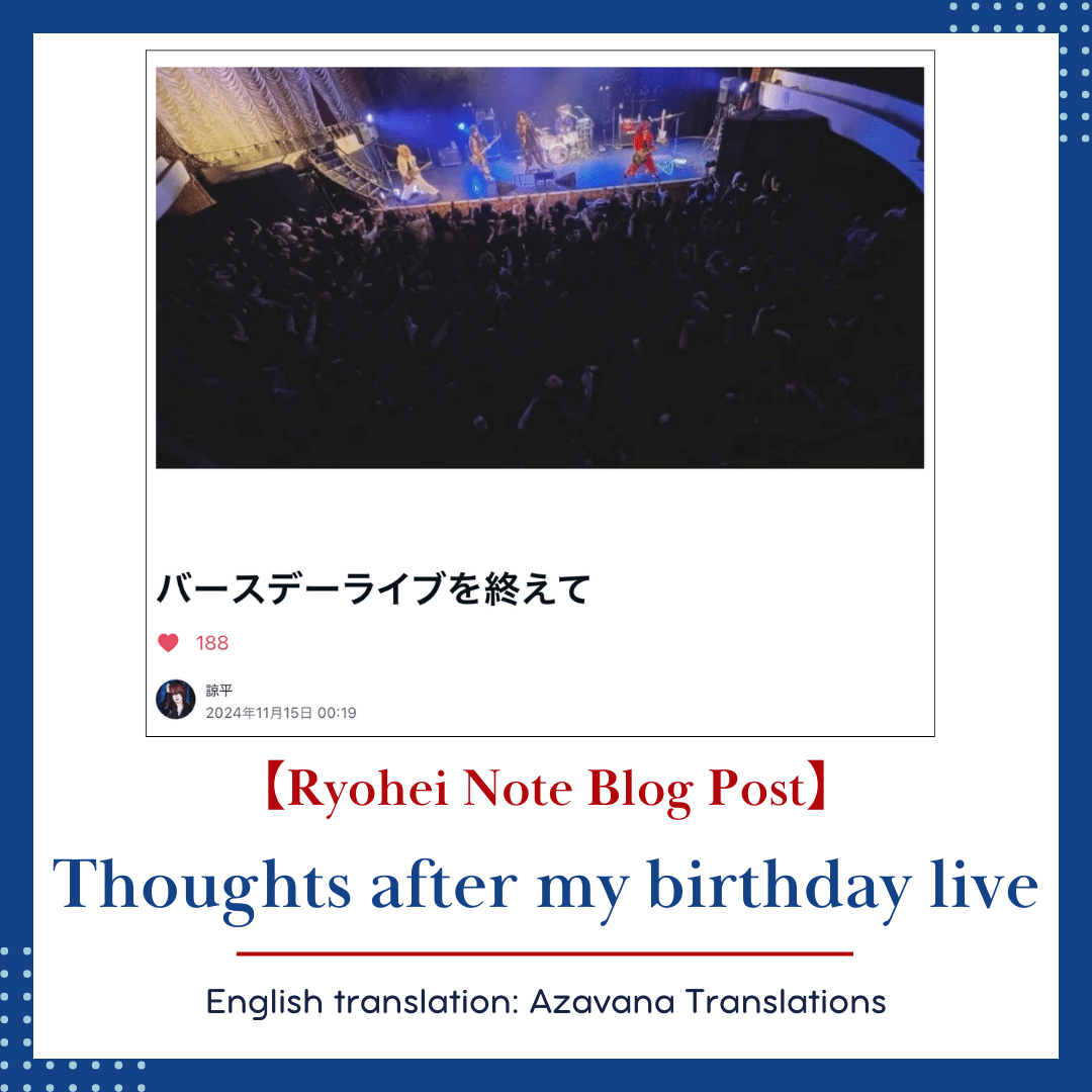 【Ryohei Note Blog Post】 Thoughts after my birthday live｜Azavana Translations
