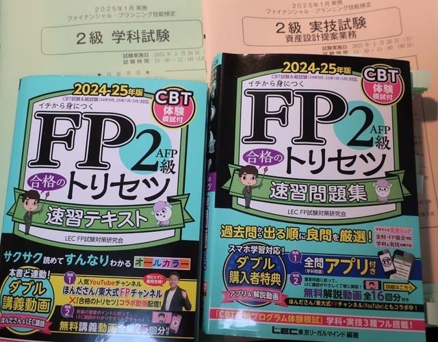 FP2級試験（日本FP協会）受けてきました。｜Tomokaz