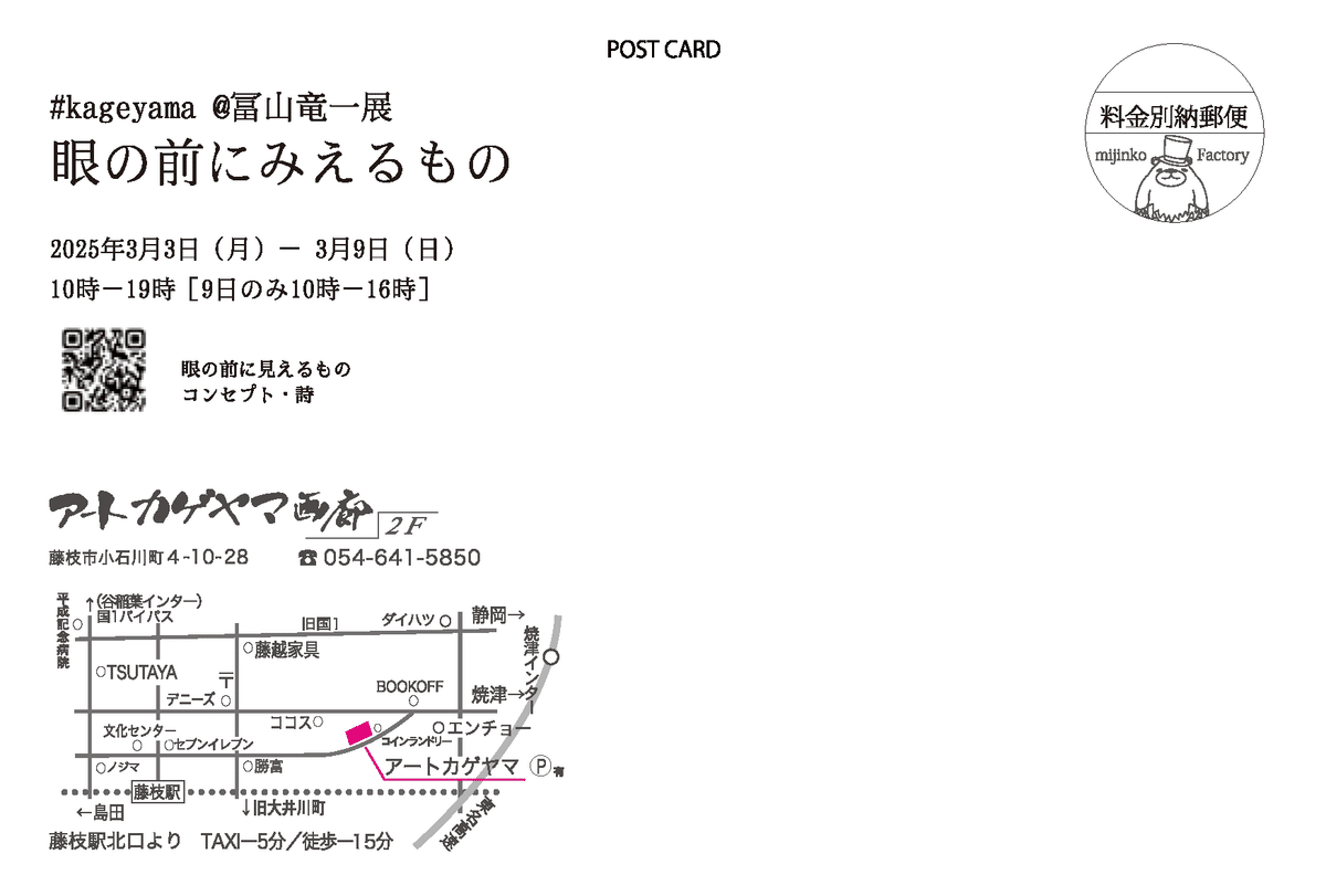 #kageyama @冨山竜一展 眼の前にみえるもの｜Ryuichi tomiyama