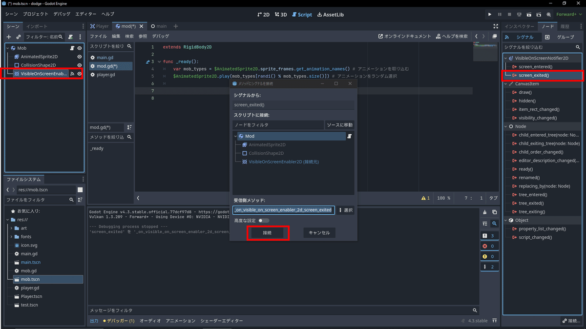 GODOT DOC 敵を作る｜k3