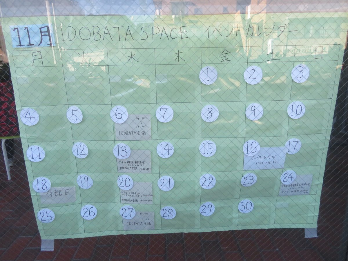 居間のちゃぶ台を囲むような誰もが集まる居場所！～IDOBATA SPACE｜川崎市コミュニティnote