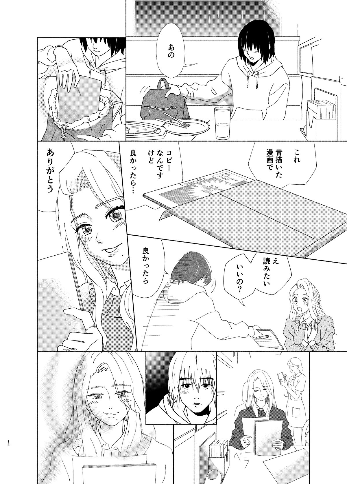 エリカ ② 作GREAT LITTLE STUDIO｜ComicJUMBLE