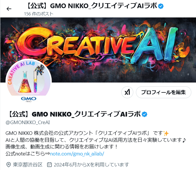 クリエイター必見！生成AIお役立ち情報まとめ｜クリエイティブAIラボ【GMO NIKKO】