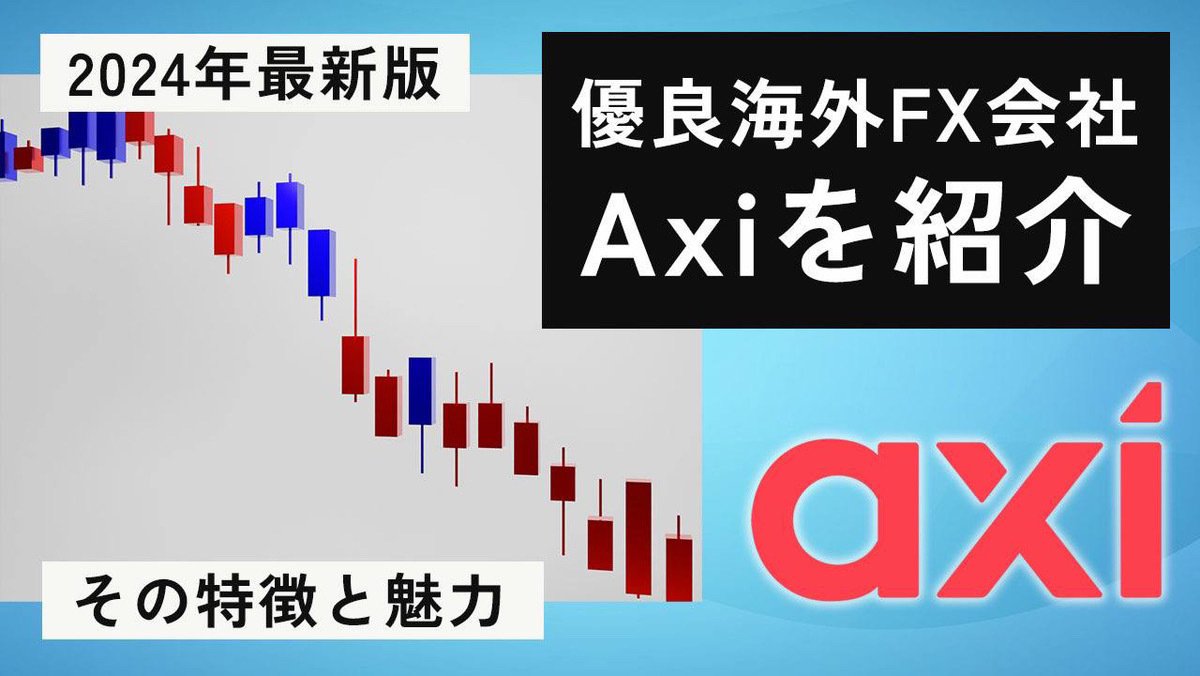 変わったFXトレーダーがおススメするプロップファーム『Axi Select』の詳細解説！｜Shin 元日本企業のFXプロップトレーダー