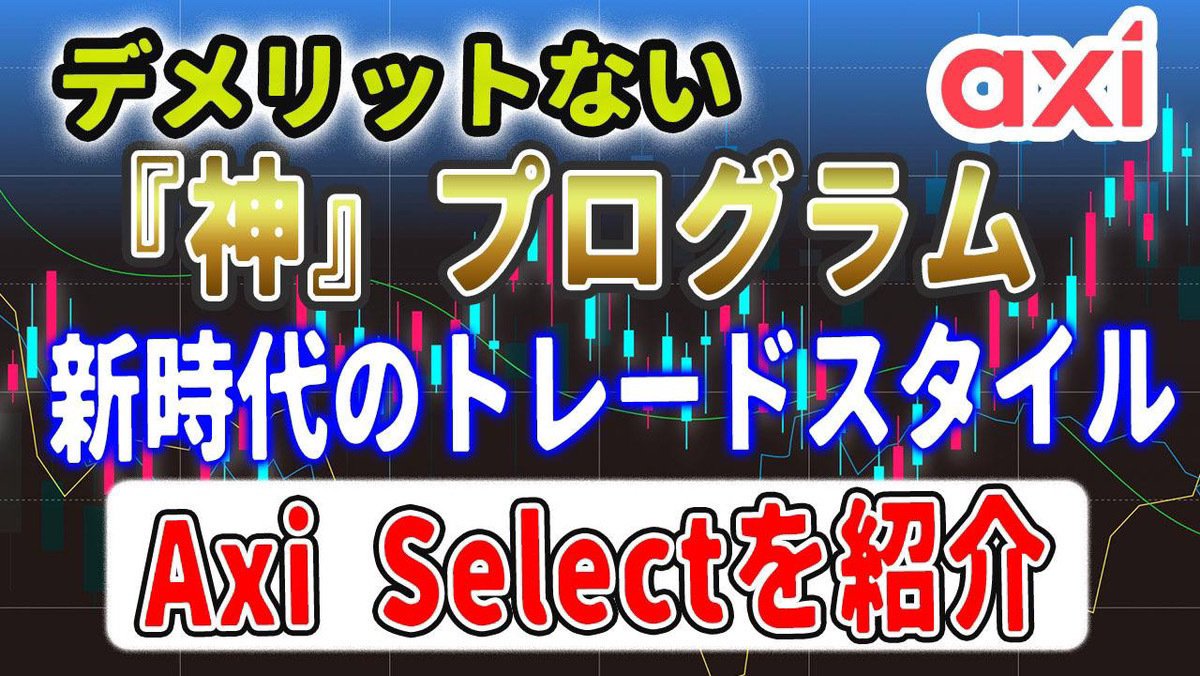 変わったFXトレーダーがおススメするプロップファーム『Axi Select』の詳細解説！｜Shin 元日本企業のFXプロップトレーダー