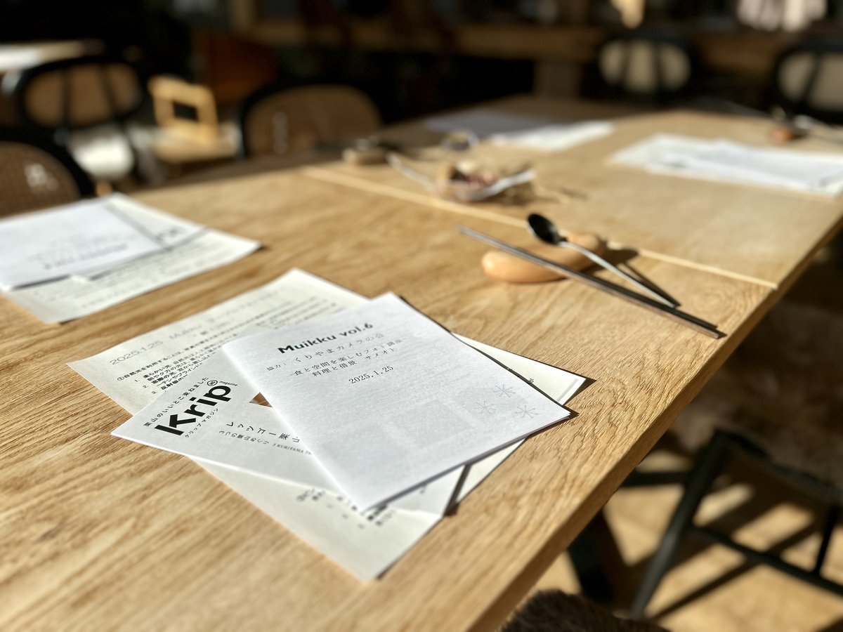 Muikku vol.6-食と空間を楽しむフォト講座編-を終えて｜くりやまカメラの会