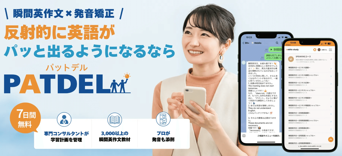 爆速で英会話がスラスラに！？今すぐ始めたい「瞬間英作文」のススメ｜パットデル公式note（PATDEL)