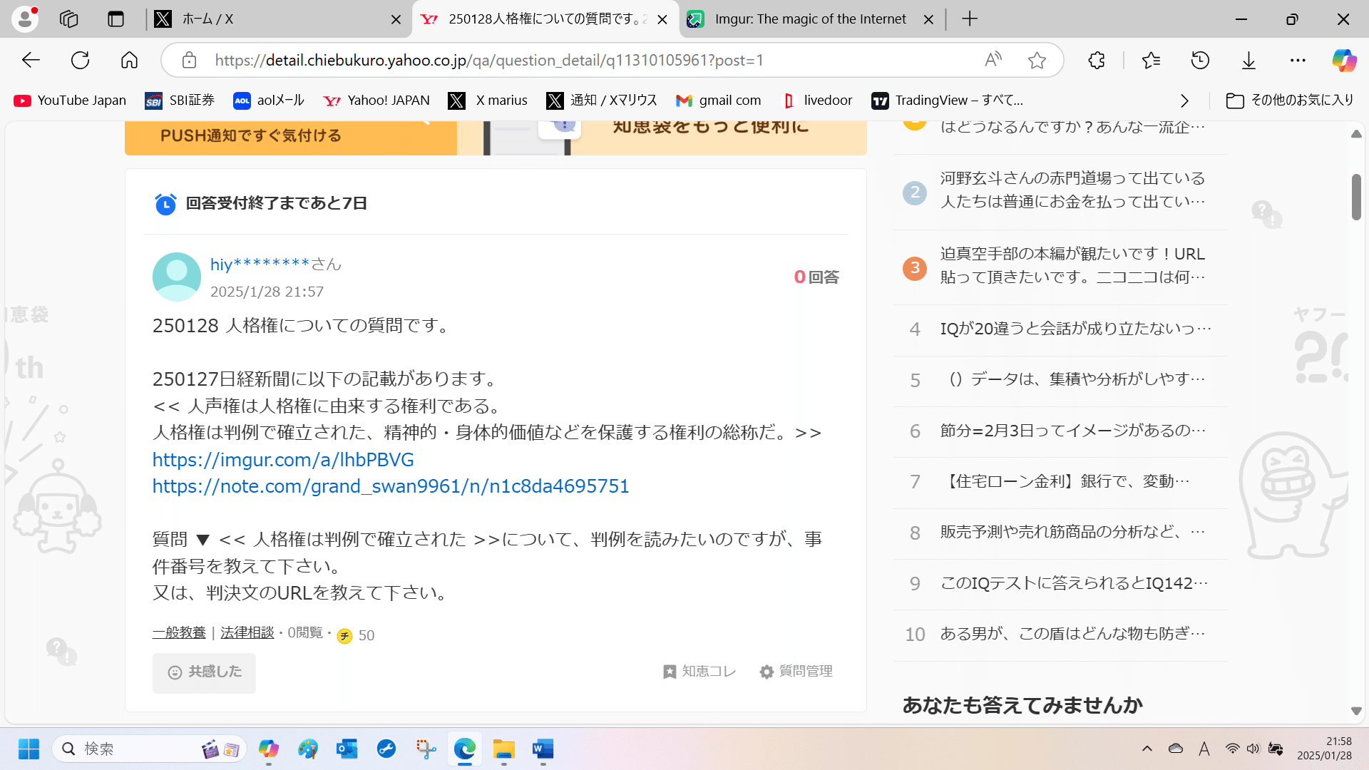 250128 知恵袋 人格権についての質問です。 https://detail.chiebukuro.yahoo.co.jp/qa/question_detail/q11310105961 ...
