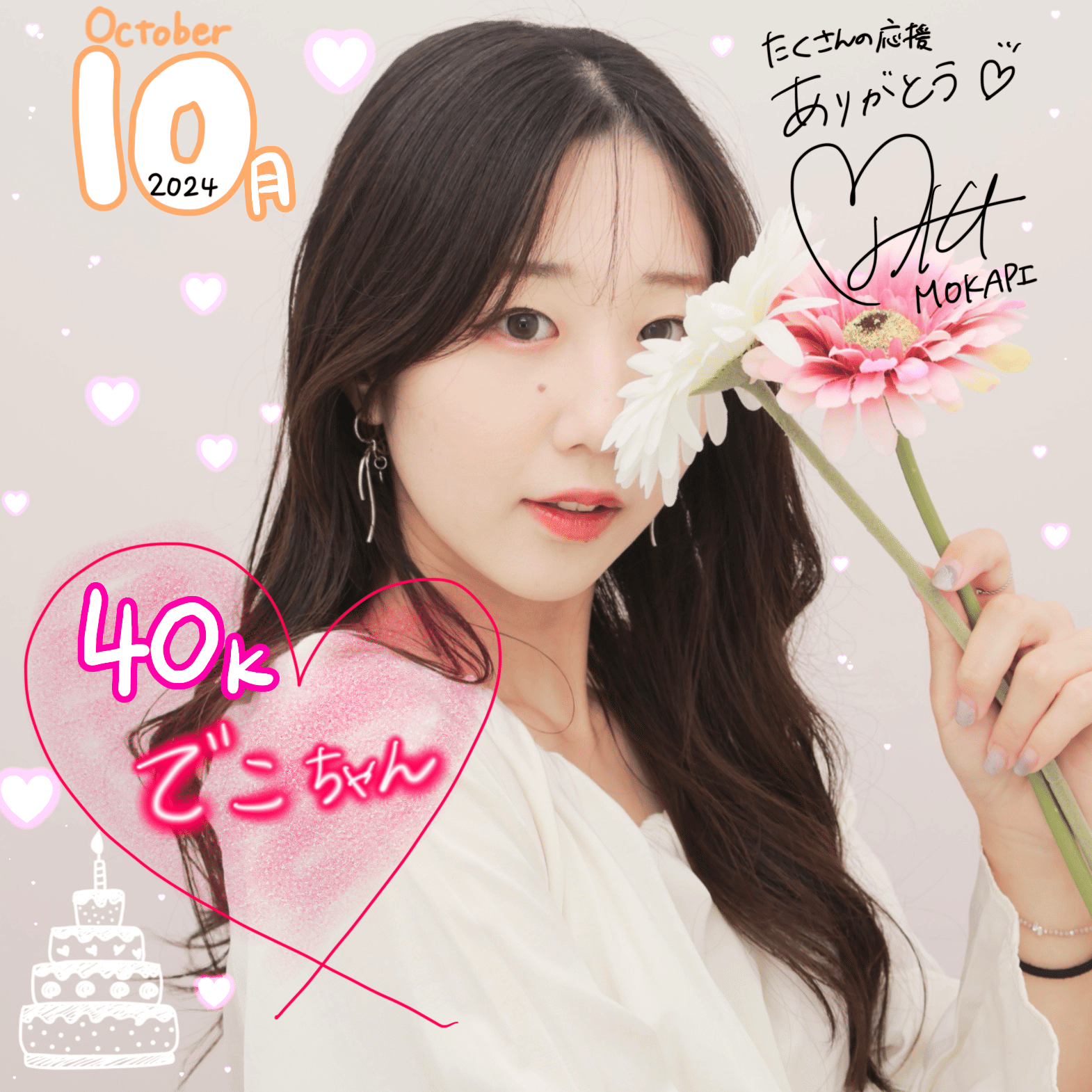 2024年 10月、11月（15k〜20k特典）☕️💐｜MOKAPI