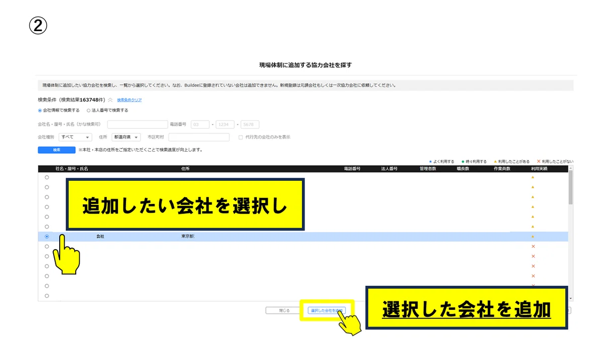 ビルディ 協力会社登録の方法｜clever_takin6621