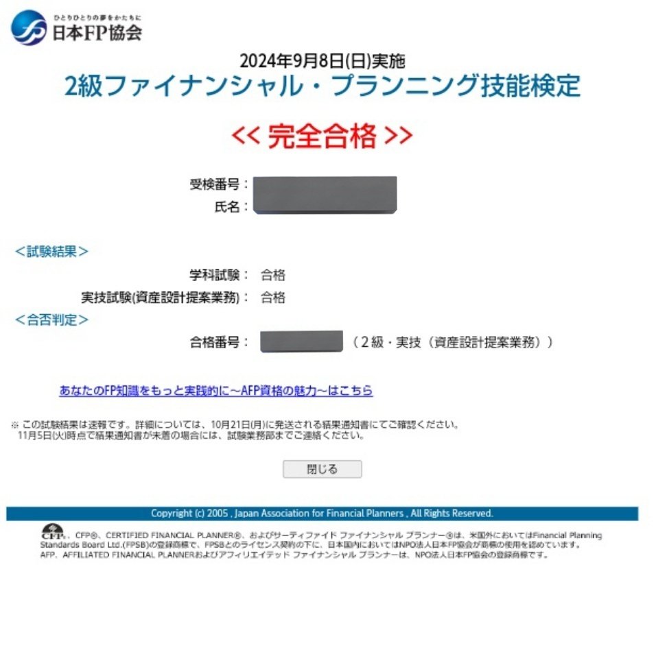 【2024】FP2級9月試験に一発合格した方法｜ポイポイの日常