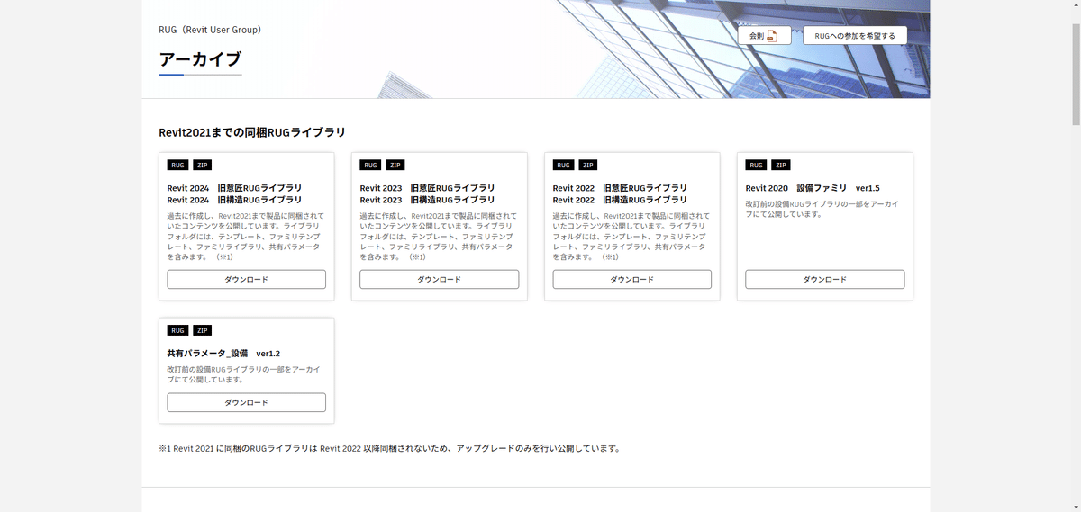 【Revit】RUGテンプレート解説｜株式会社 Arent