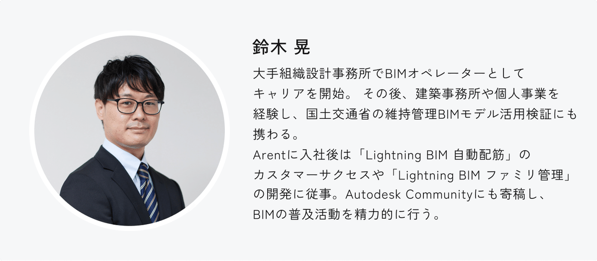 【Revit】RUGテンプレート解説｜株式会社 Arent