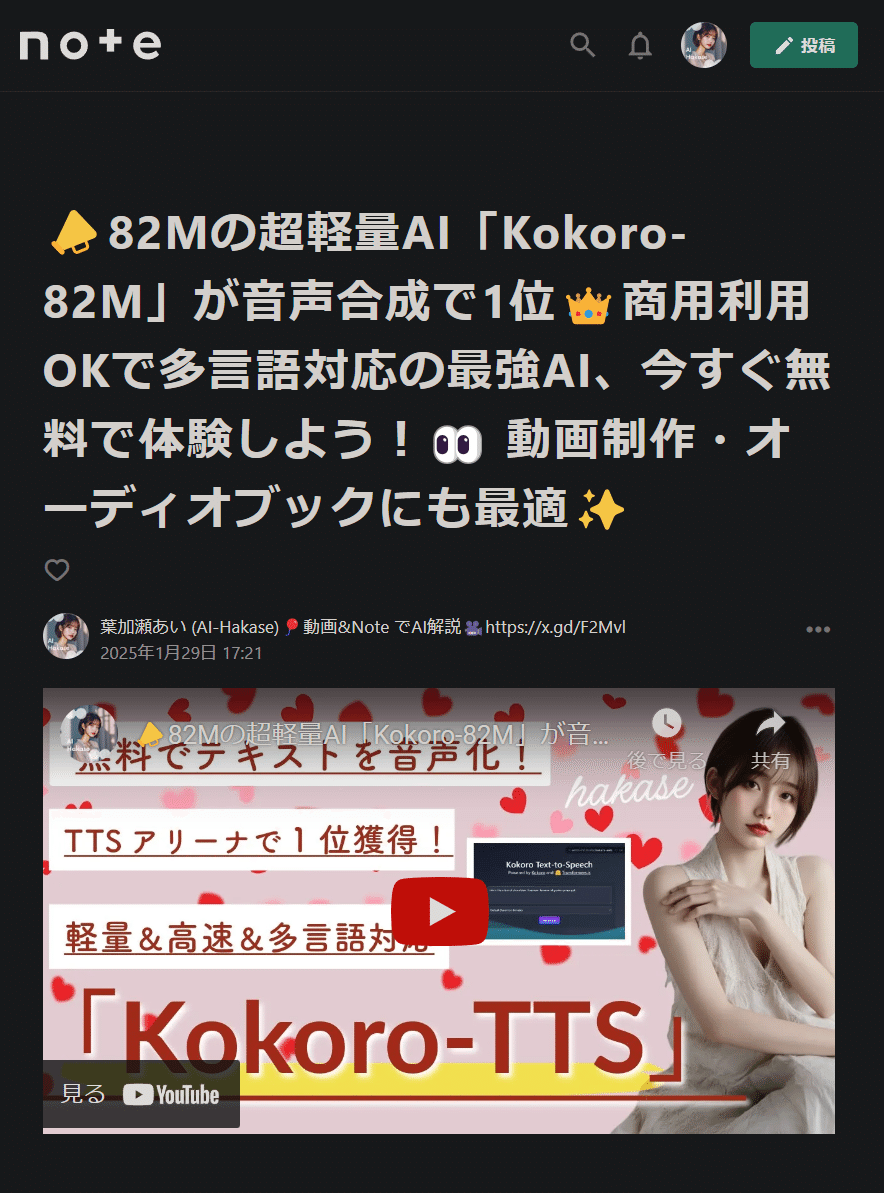 📣82Mの超軽量AI「Kokoro-82M」が音声合成で1位👑商用利用OKで多言語対応の最強AI、今すぐ無料で体験しよう！👀 動画制作・オーディオブックにも最適 ｜葉加瀬あい (AI ...