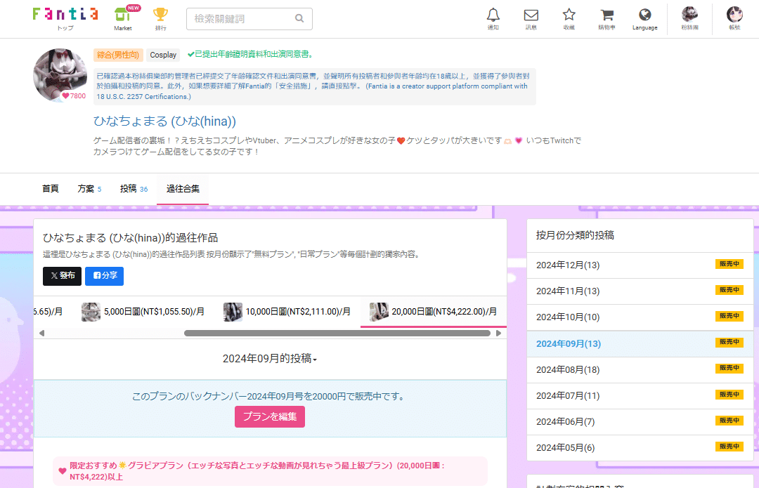 Fantia 加入的方法～繁體中文～｜Hina