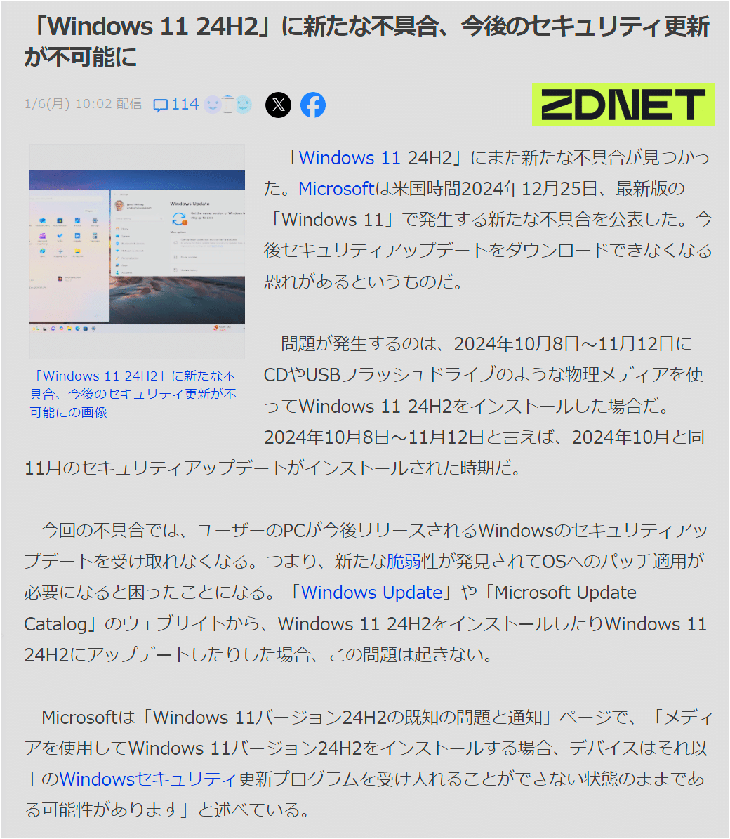 Windows11／24H2 ･･･アップデート敢行 ＆ ExplorerPatcher設定｜kotokawa