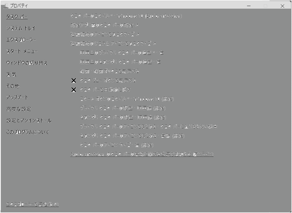 Windows11／24H2 ･･･アップデート敢行 ＆ ExplorerPatcher設定｜kotokawa