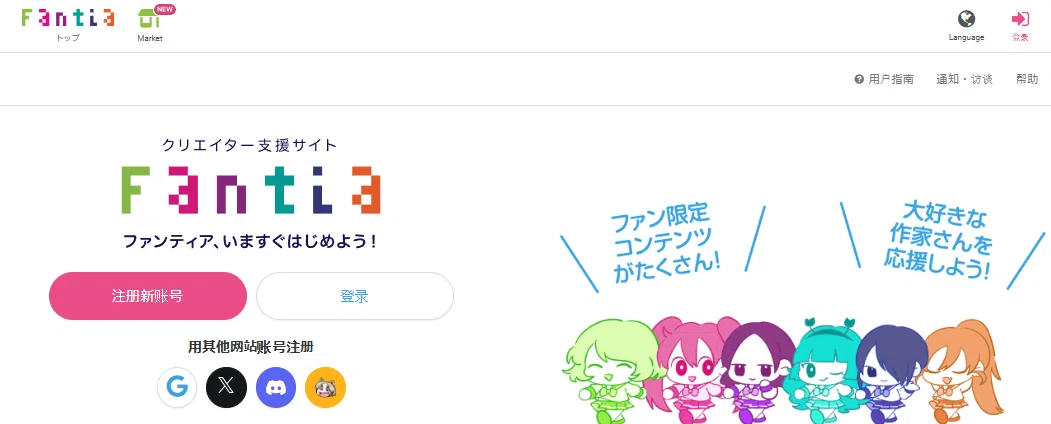 Fantia 加入的方法～简体中文～｜Hina