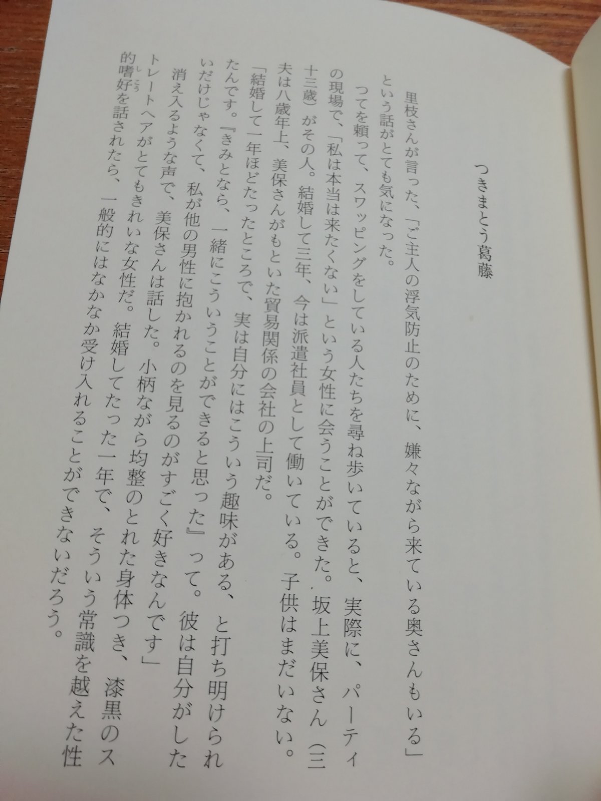 スワッピングに連れてかれ｜Elio Tanaka