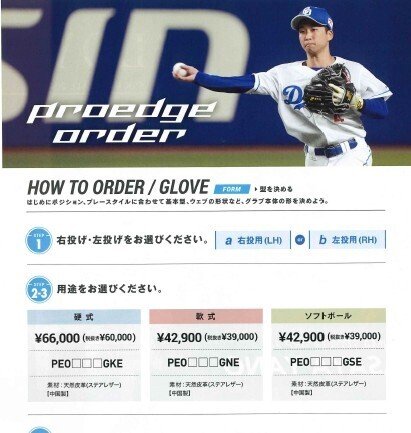 2025カタログを読む「SSK」｜Hiroaki Yuguchi