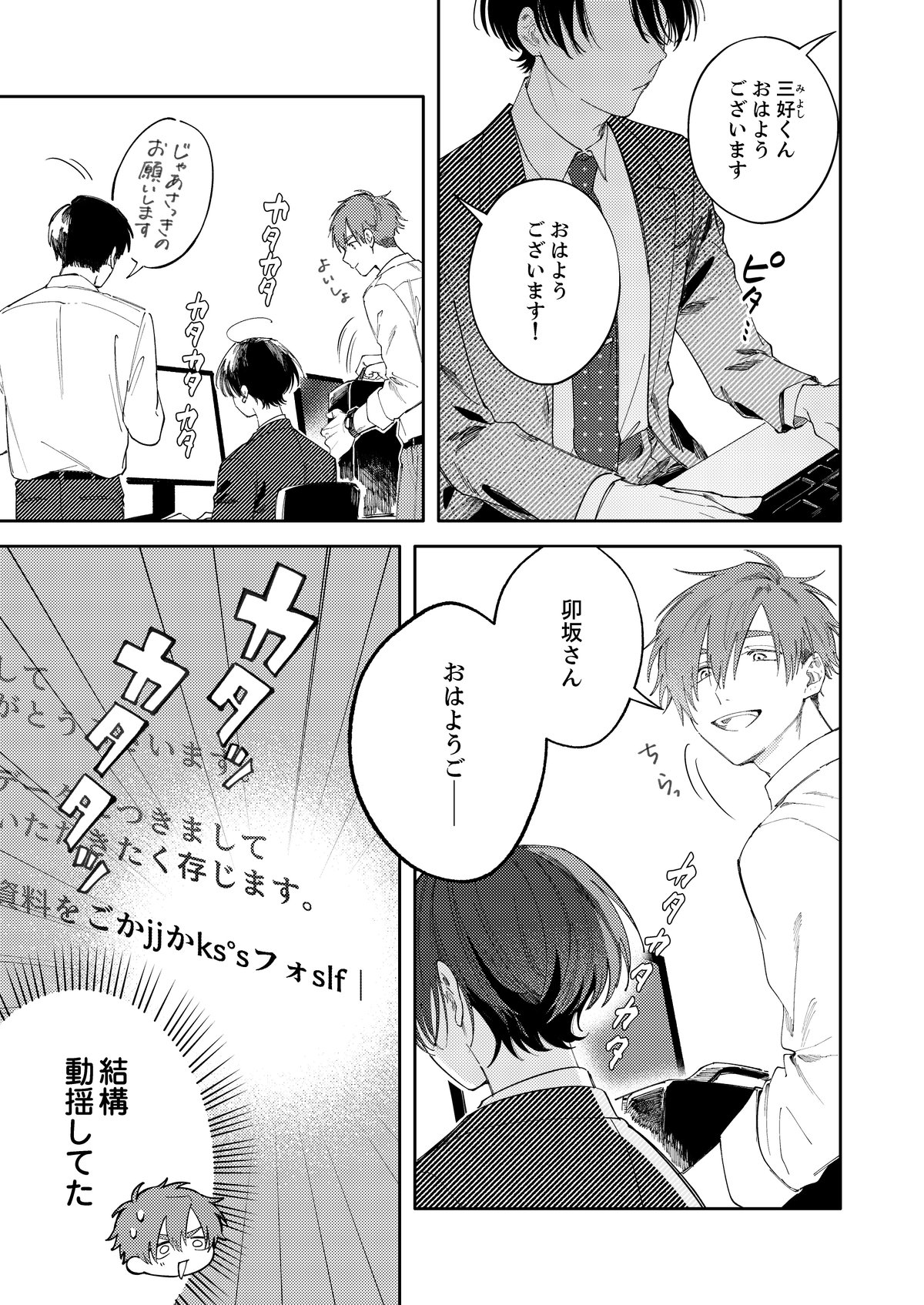 【求！投票応援！】ちるちる様開催BLアワード2025ノミネートされています【シリーズ部門・次にくる部門】｜株式会社ファンギルド