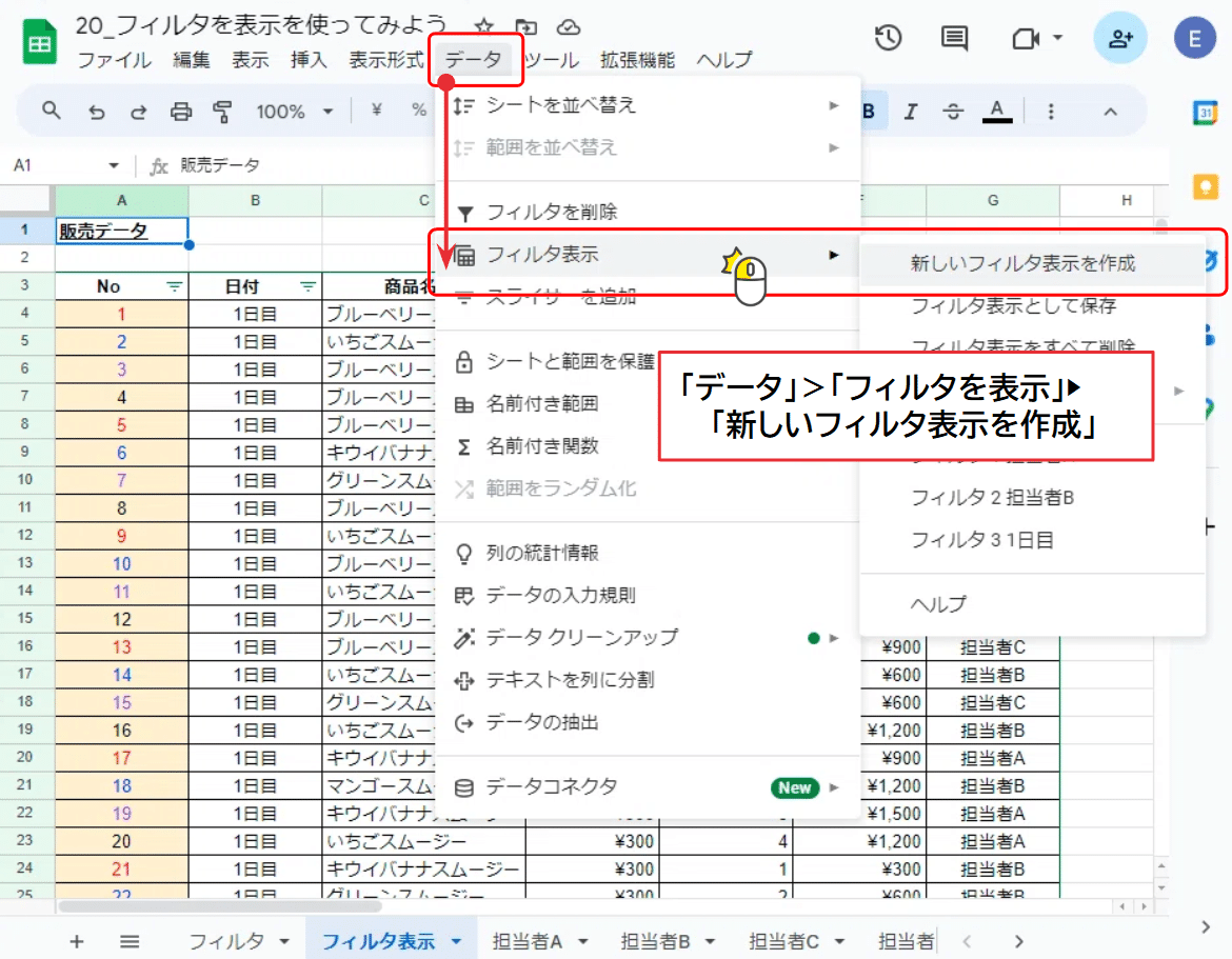 【図解あり】Google スプレッドシートの「データ」＞「フィルタ表示」で同じシートの共同編集を効率的に｜Teeda