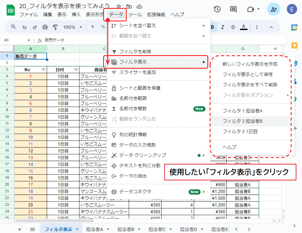 【図解あり】Google スプレッドシートの「データ」＞「フィルタ表示」で同じシートの共同編集を効率的に｜Teeda