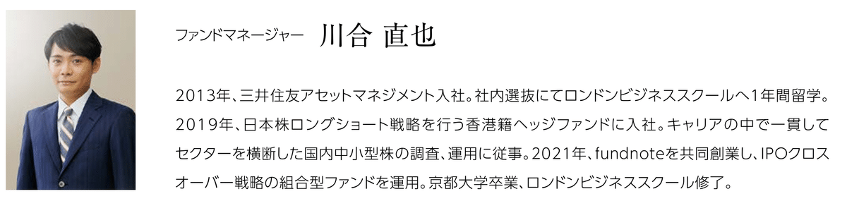 fundnoteIPOクロスオーバーファンド（匠のファンド あけぼの）5つの魅力｜fundnote株式会社