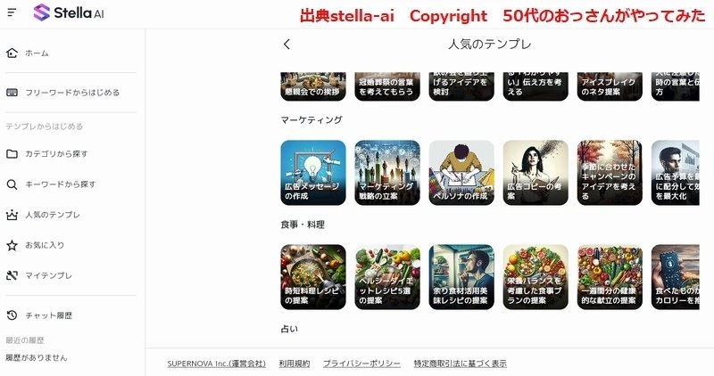 Stella-AI テンプレがすごすぎ！著作権フリーのAI｜50代のおっさんがチャレンジ HIRO