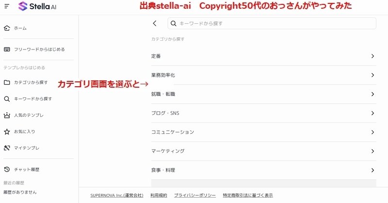 Stella-AI テンプレがすごすぎ！著作権フリーのAI｜50代のおっさんがチャレンジ HIRO