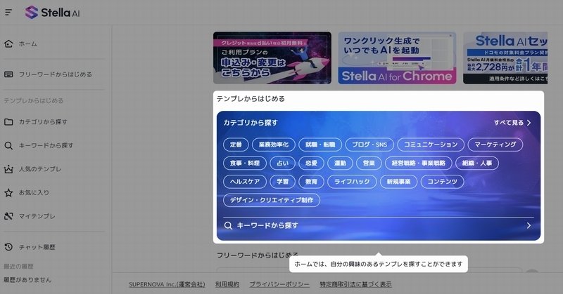 Stella-AI テンプレがすごすぎ！著作権フリーのAI｜50代のおっさんがチャレンジ HIRO
