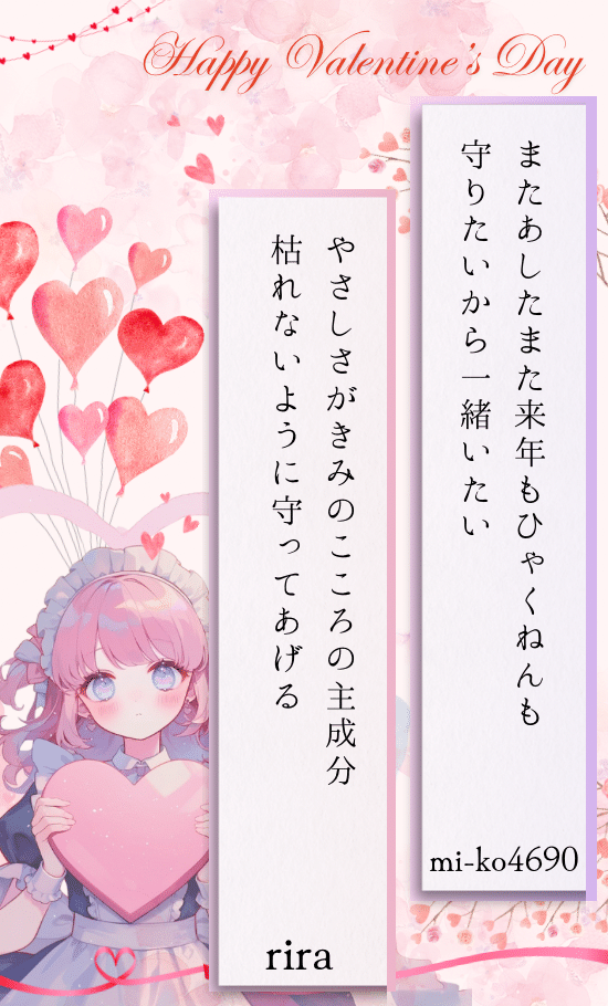 勝手に返歌｜こっそりバレンタイン🎁｜rira