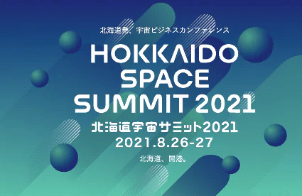 北海道にスペースポートを開港させるSPACE COTAN株式会社 CEOの小田切氏にインタビュー！！！(2021/7/20)｜宇宙ビジネスMEDIA