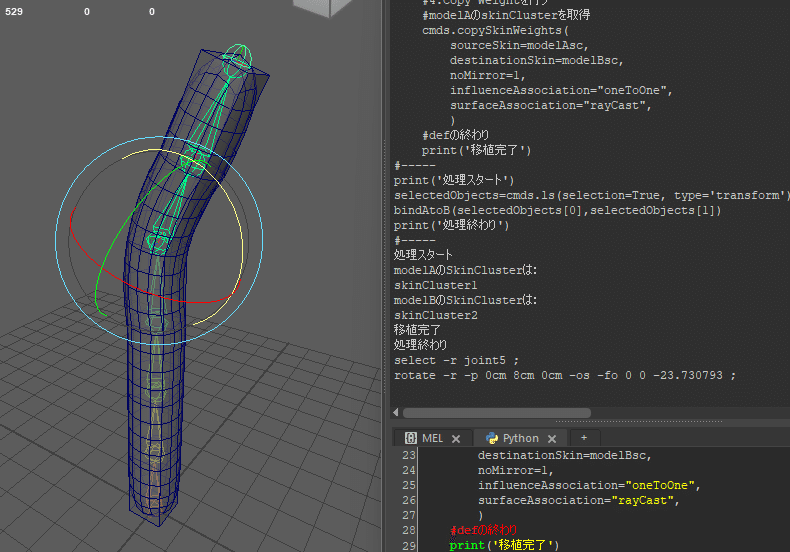 [Maya] Pythonで作業を楽にしよう③:スキンバインドの移植自動化｜ボルカちゃん | Volca株式会社