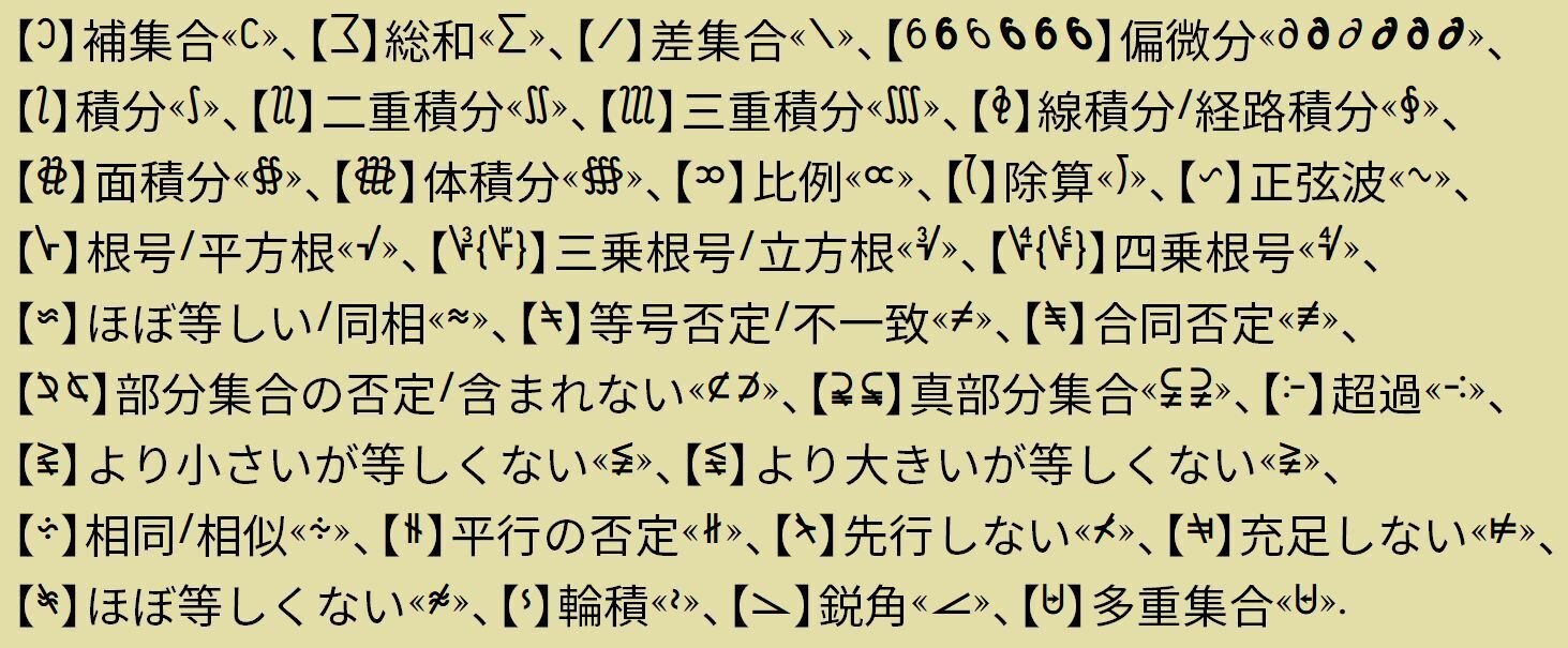 Catrinityフォントに含まれる左右逆の数学記号｜Qvarie