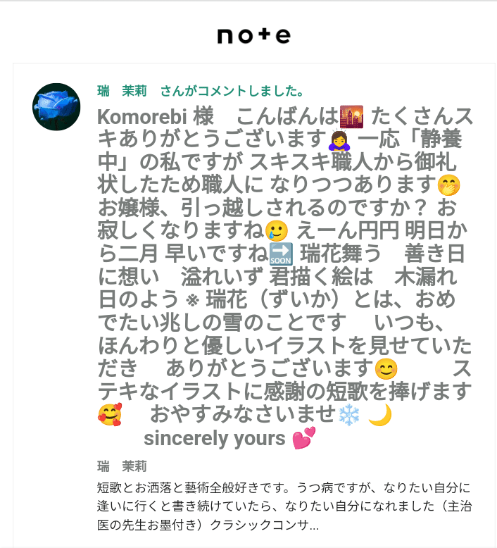 短歌へのお礼｜Komorebi