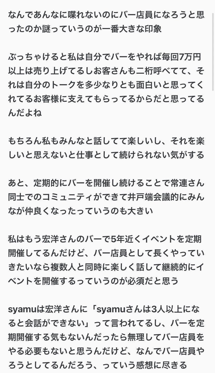 syamuさんの生配信で生き残る方法｜はらだいこ