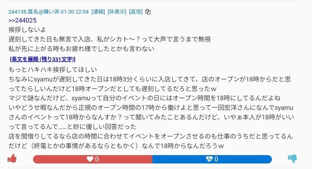 syamuさんの生配信で生き残る方法｜はらだいこ