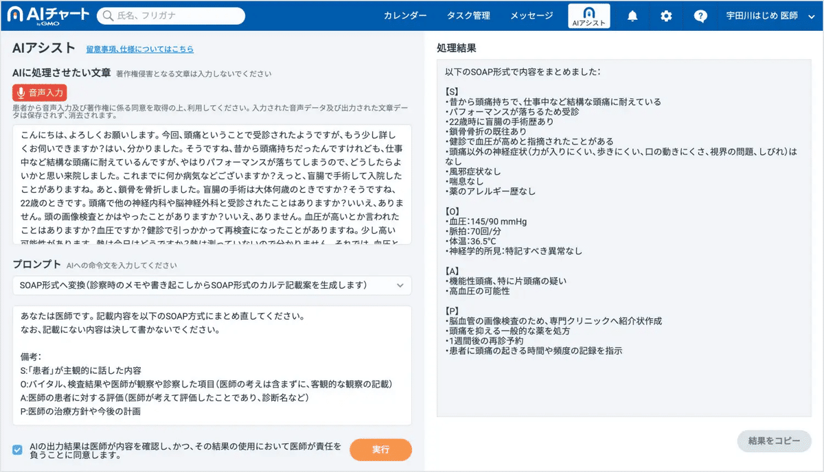 生成AIの病院での活用例について（第3版）｜阿部由人@矢野経済ヘルステック/医療ICT担当
